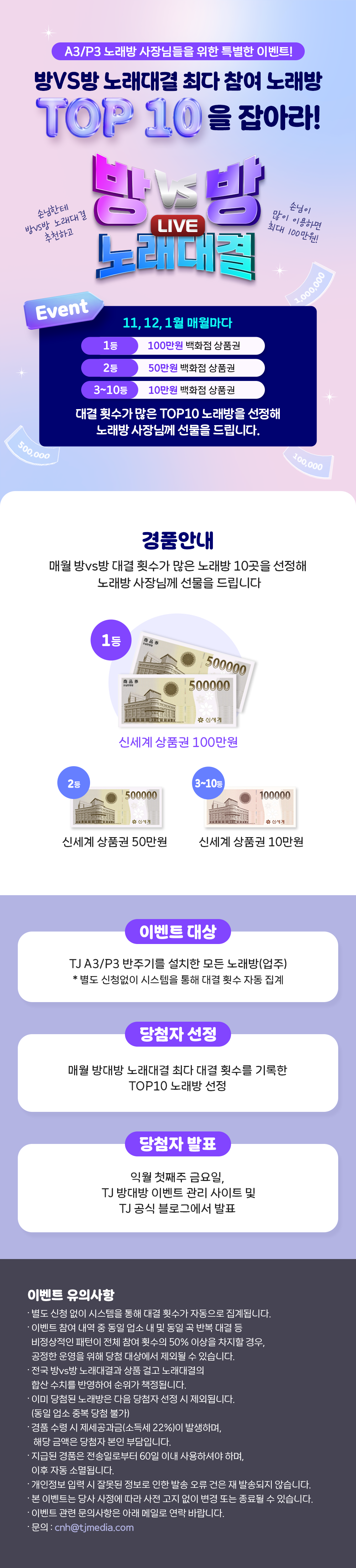 노래하는 즐거움 TJ미디어 이벤트
