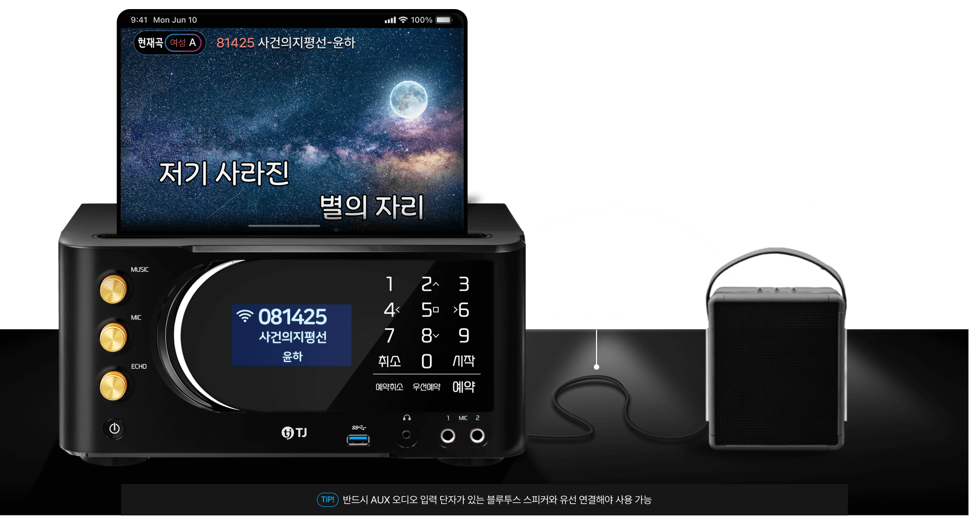 노래하는 즐거움 TJ미디어 제품소개-TJ 노래방 반주기 TKR-370HK